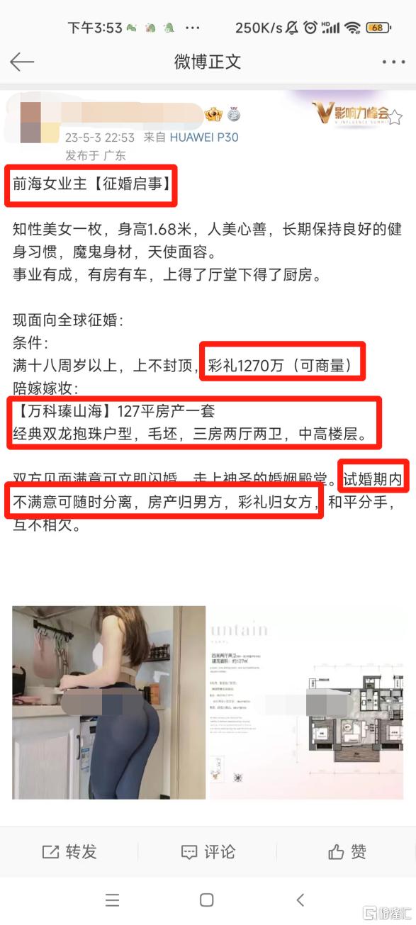 前海樓市燒了一把火 - SL886 日誌