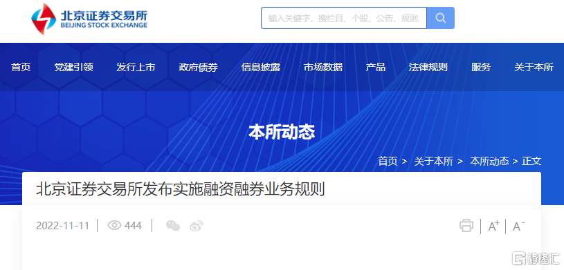重磅!北交所融资融券交易细则来了!与沪深市场融资融券制度有何异同? 格隆汇