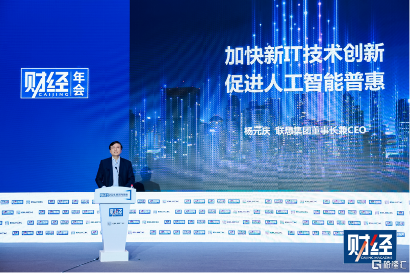 未來AI PC什麼樣？楊元慶給出答案 - SL886 日誌