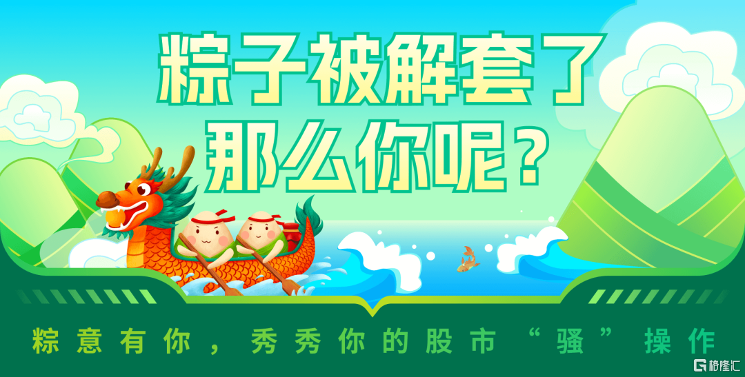 【有獎活動】粽子被解套了，那麼你呢 - SL886 日誌