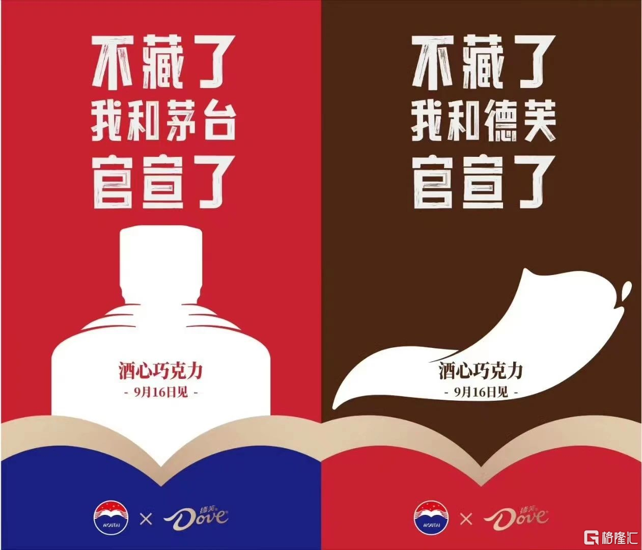 茅台德芙！繼“醬香拿鐵”後，酒心巧克力來了！還能賣成爆款嗎？ - SL886 日誌